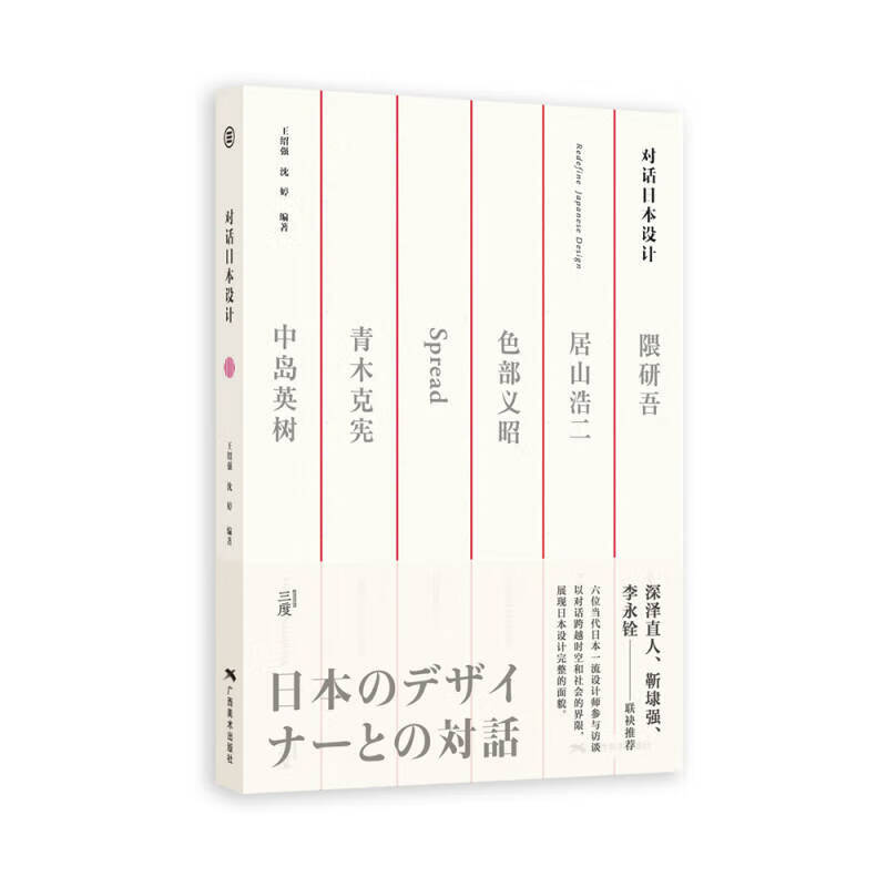 对话日本设计【好书】
