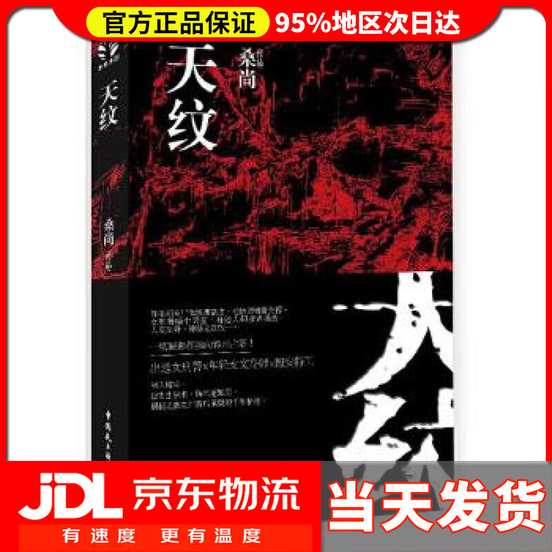 天纹 桑尚