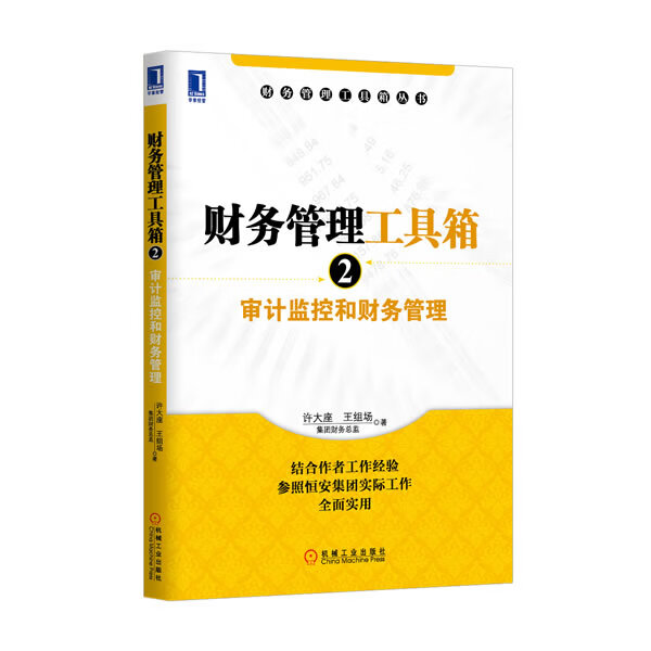 财务管理工具箱2