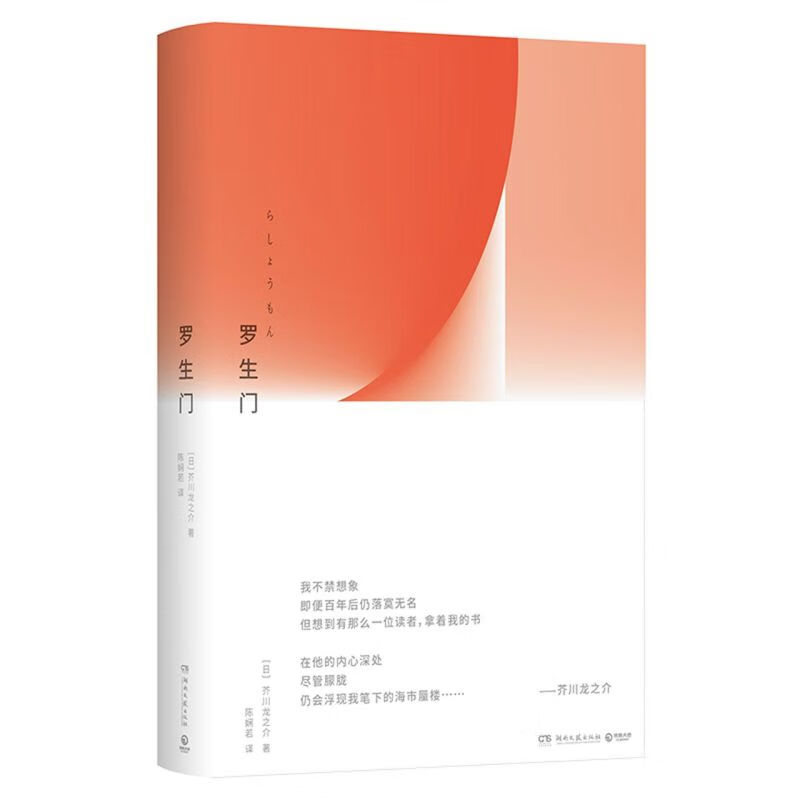 罗生门