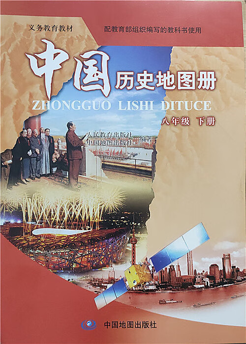 初二8八年级下册 中国历史地图册 部编版