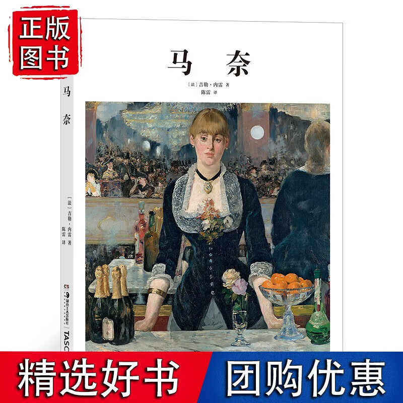 基础艺术史02：马奈 预计发货04.19