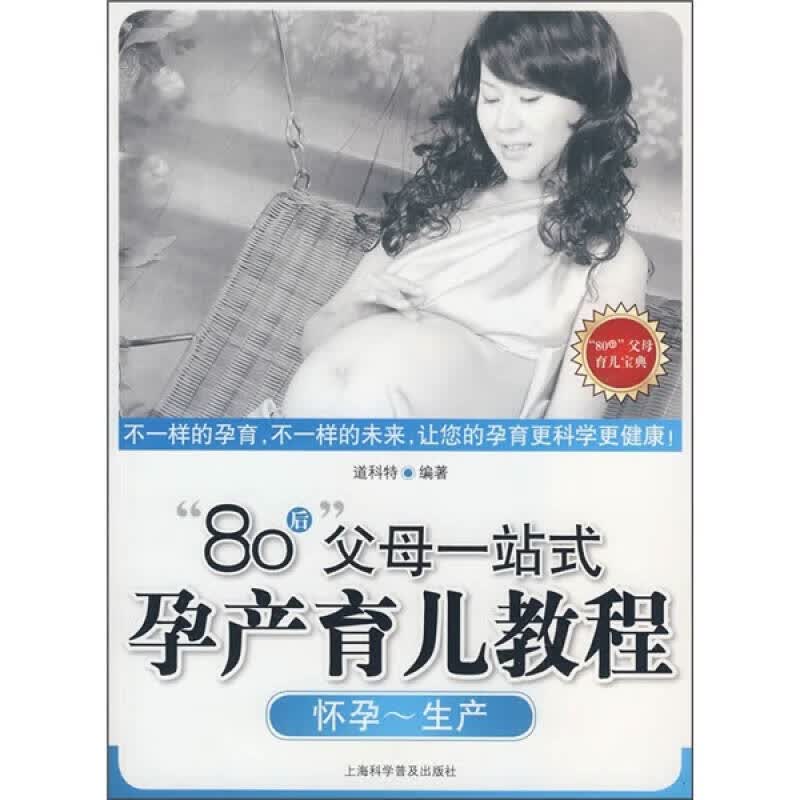 80后父母一站式孕产育儿教程【好书】