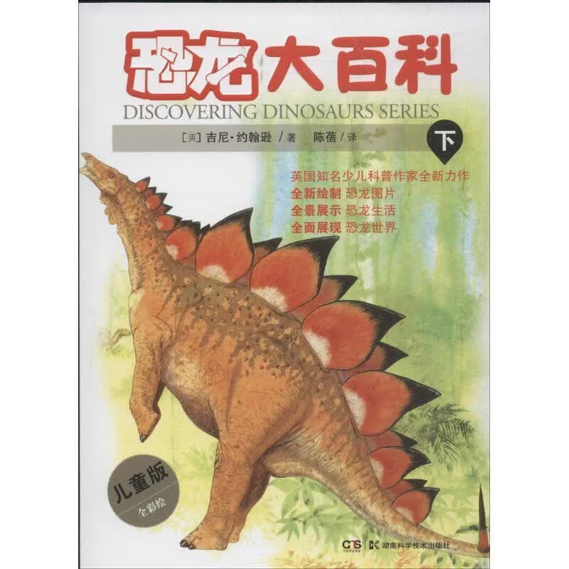 恐龙大百科