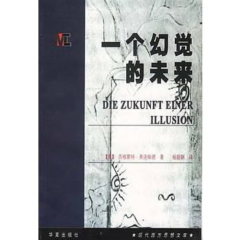 一个幻觉的未来 【，放心购买】