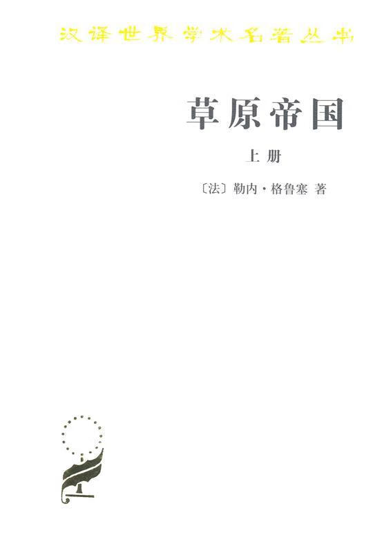 草原帝国