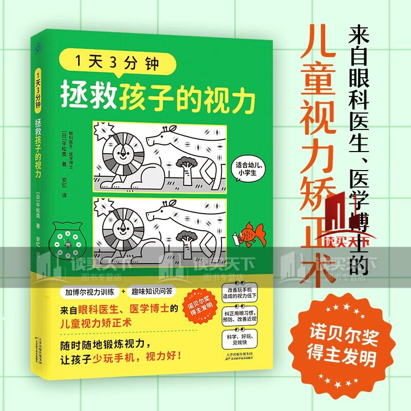 1天3分钟，拯救孩子的视力/适合幼儿、小学生。让孩子少玩手机，视力好/五官保健/书籍/k