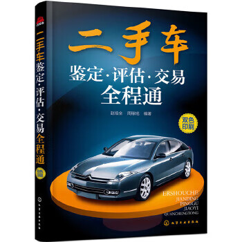 二手车鉴定 评估 交易全程通