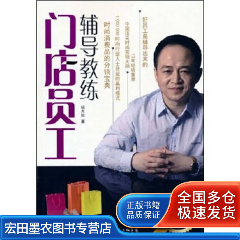 门店员工辅导教练【好书】