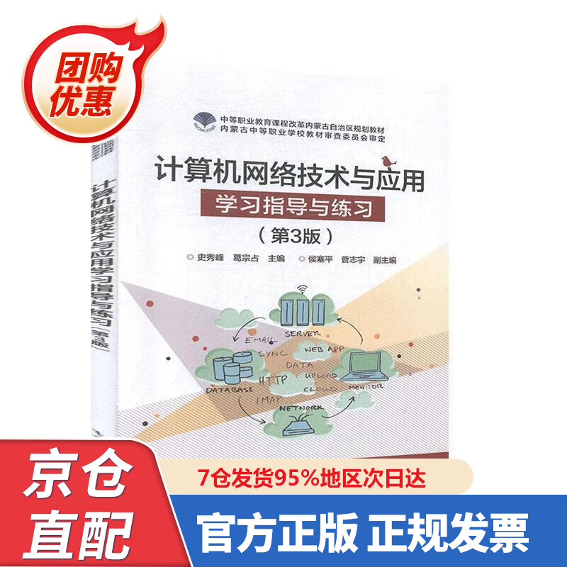 【新书】计算机网络技术与应用学习指导与练习（第3版） 9787234850 电子工业出版社