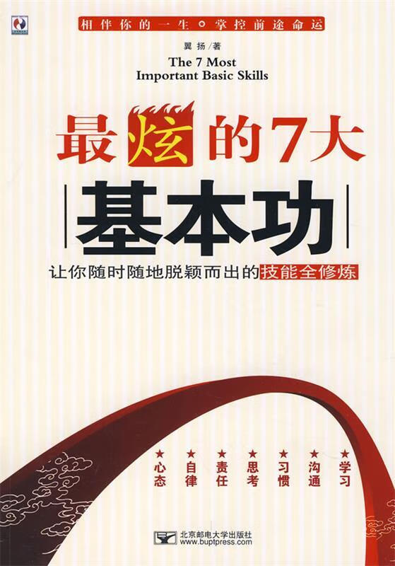 炫的7大基本功 翼扬著