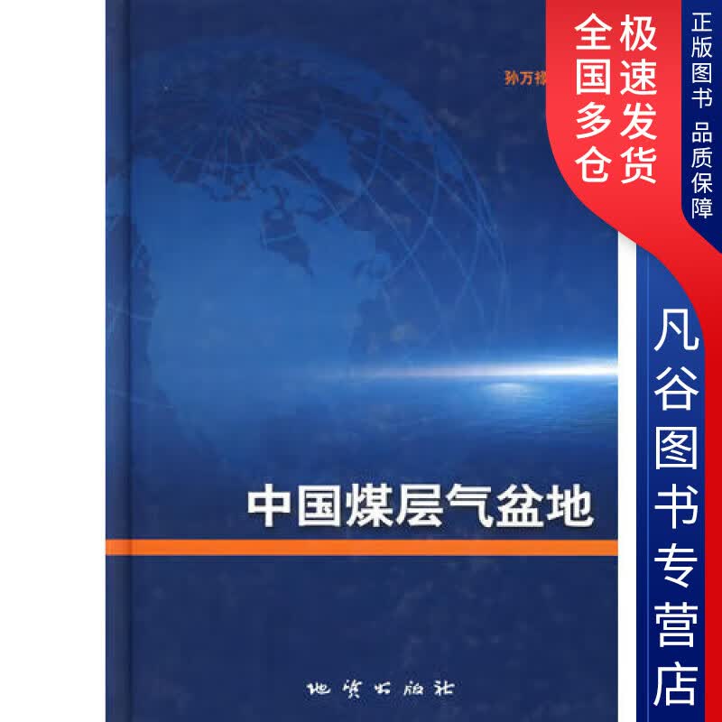 中国煤层气盆地