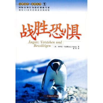 【现货】战胜恐惧