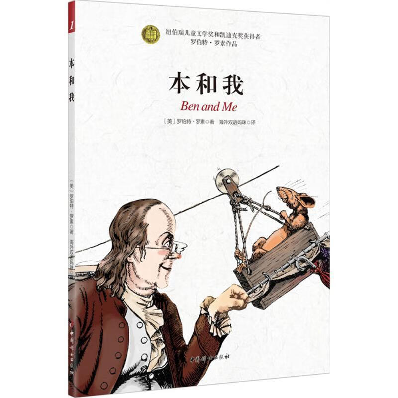 本和我 罗伯特·罗素, 海外双语妈咪【书】