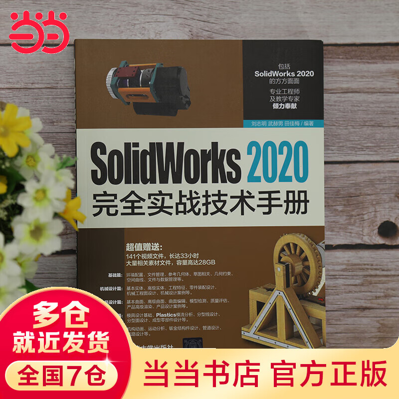 SolidWorks 2020完全实战技术
