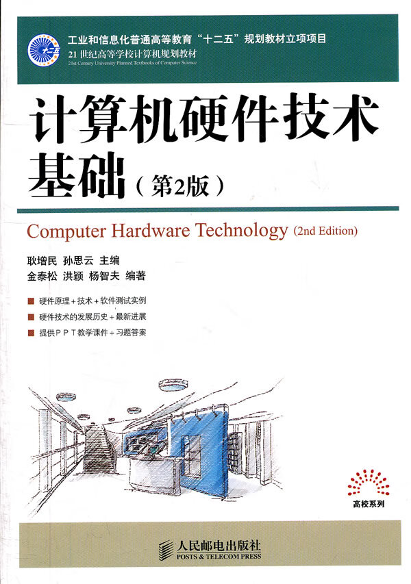 计算机硬件技术基础