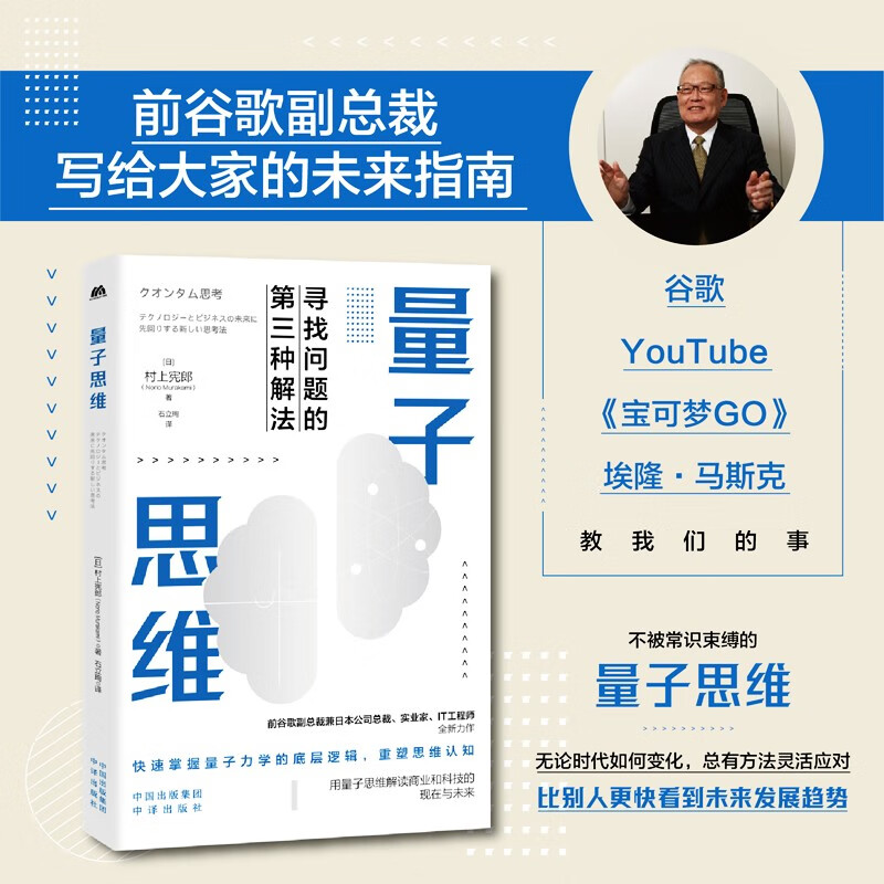 包邮 量子思维:寻找问题的第三种解法  中译出版社 图书