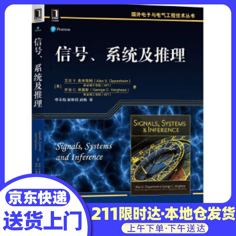 信号、系统及推理