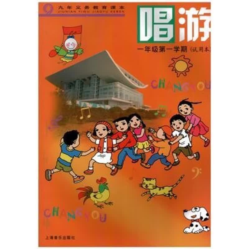 小学唱游课本一年级第一学期1上册教材教科书沪版 上海音乐出版社
