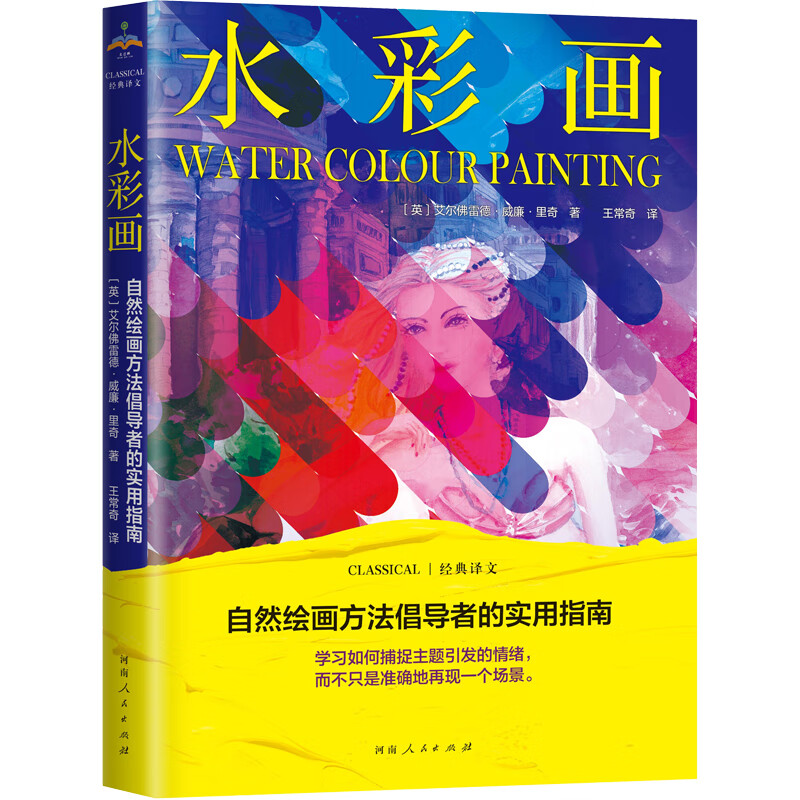 当当水彩画