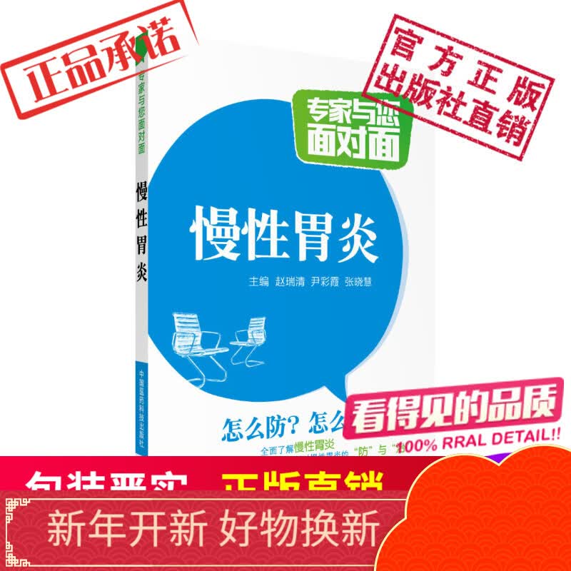 慢性胃炎专家与您面对面系列丛书中国医药科技出版社