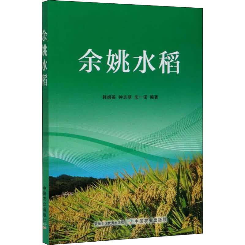 余姚水稻