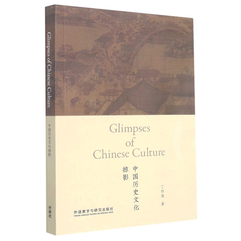 中国历史文化掠影