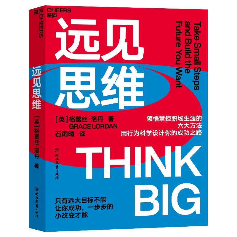 远见思维