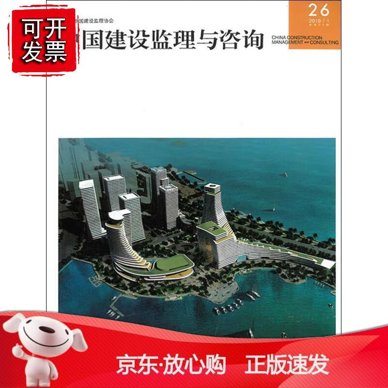中国建设监理与咨询26