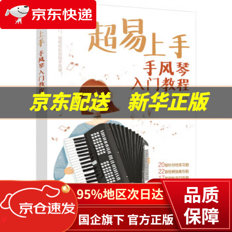 【 】超易上手——手风琴入门教程 朴亮