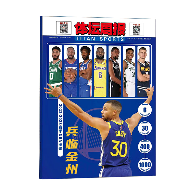 【现货包邮】体坛周报之兵临金州（2022年-2023年赛季NBA图鉴）杂志订阅 篮球刊物 热爱运动 趣味焦点 篮球杂志体育运动 期刊订阅书籍 篮球爱好者 杂志铺