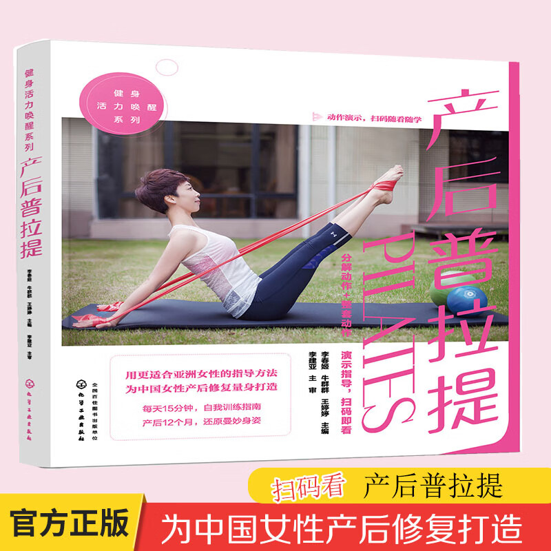 产后普拉提 产妇产后普拉提训练方法修复运动产后瑜伽健身操减肥保健运动图书籍  辣妈塑形普拉提身材修复运