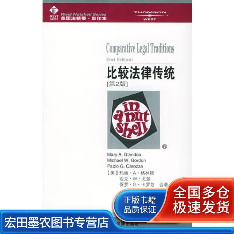 比较法律传统【好书】