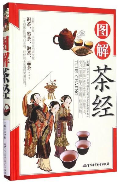 图解茶经9787516306390