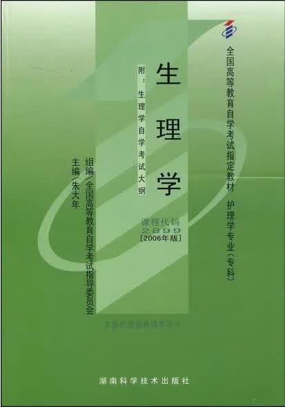 生理学【，放心购买】