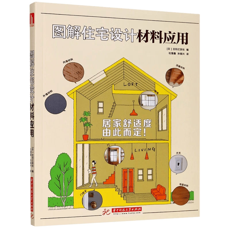 图解住宅设计材料应用