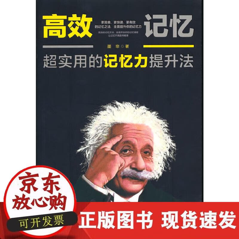 【现货】高效记忆