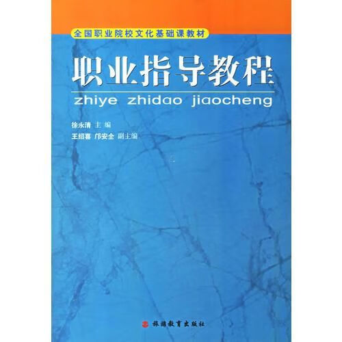 职业指导教程