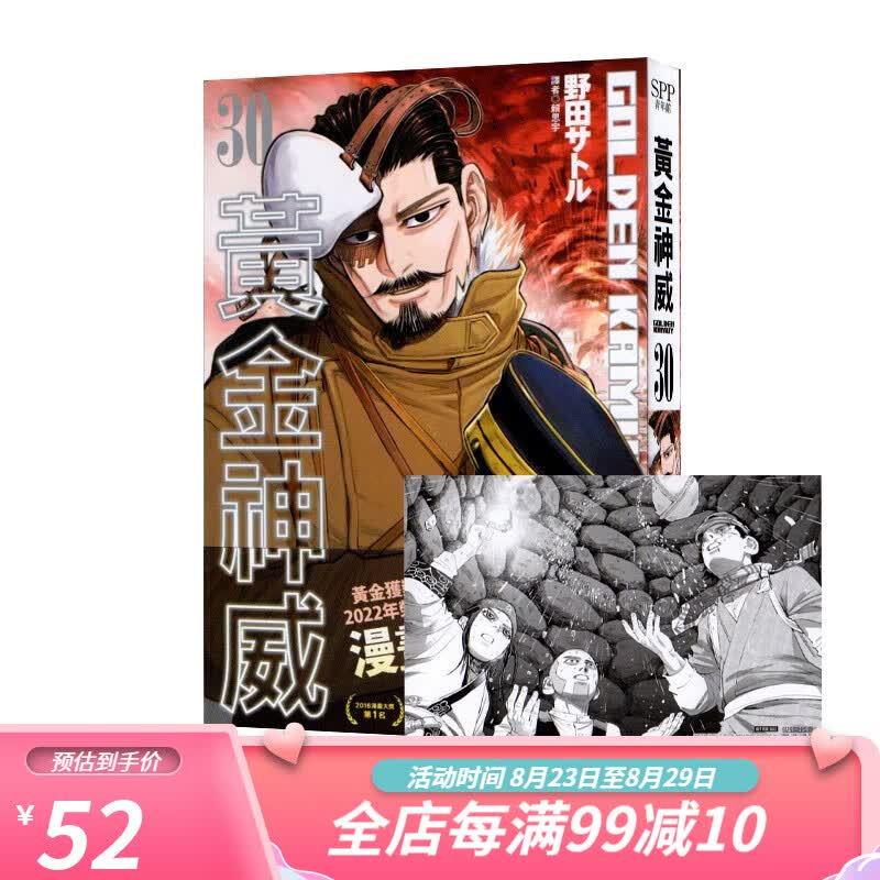 预售 台版漫画 黄金神威 30 野田サトル 尖端出版 黑角马原版图书 .