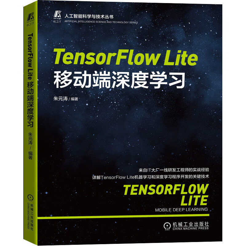 TensorFlow Lite移动端深度学习 图书