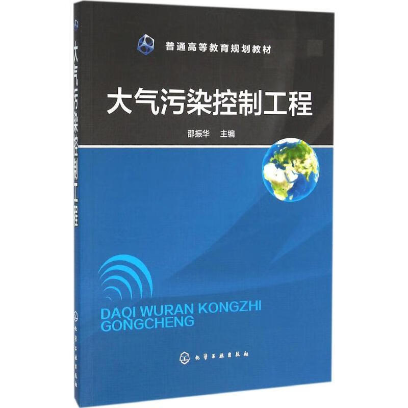 大气污染控制工程