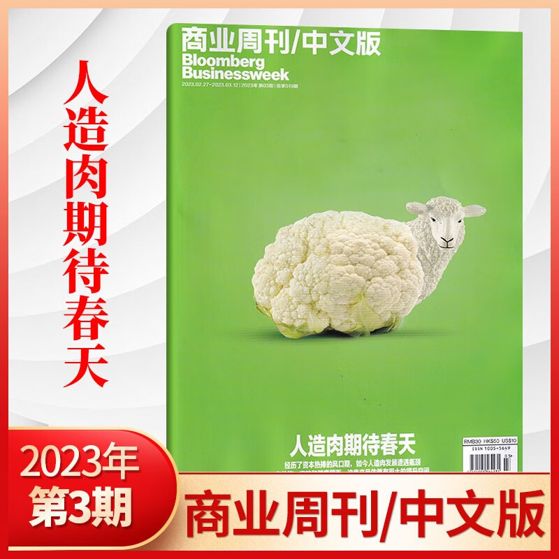 【13期：爱彼迎】彭博商业周刊中文版杂志2023年13期新 商业新闻财经类期刊杂志 第3期 人造肉期待春天