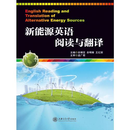 新能源英语阅读与翻译【特惠】