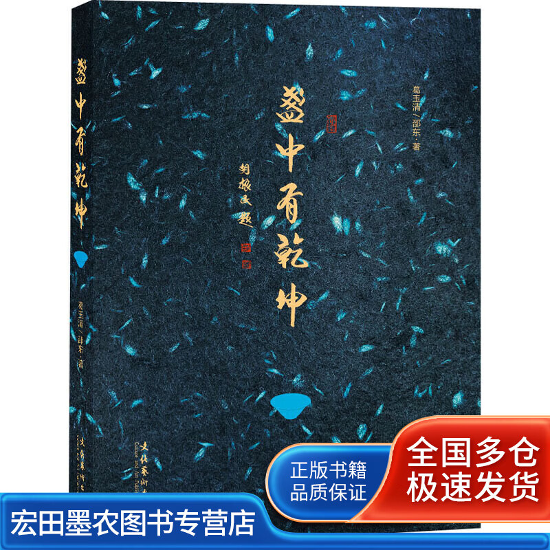 盏中有乾坤【好书】
