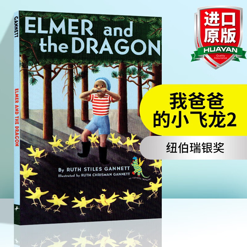 英文原版 我爸爸的小飞龙2 阿默和小飞龙 Elmer and the Dragon 纽伯瑞银奖