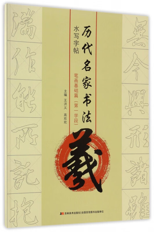 羲(笔画基础篇第1学段)/历代名家书法水写字帖