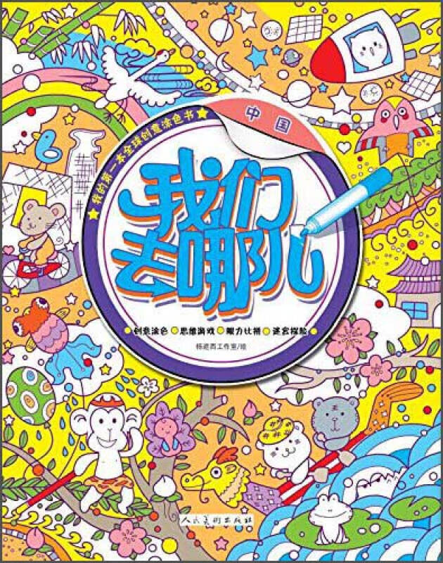 我们去哪儿 中国【好书】