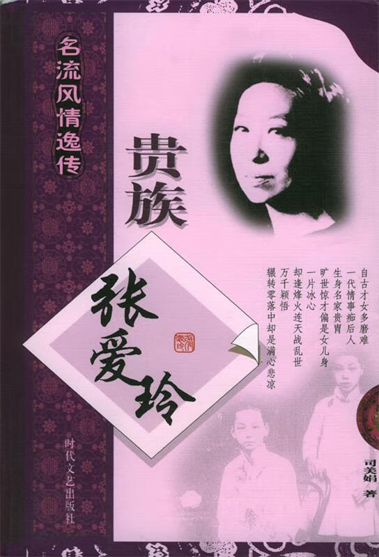 贵族张爱玲【，放心购买】