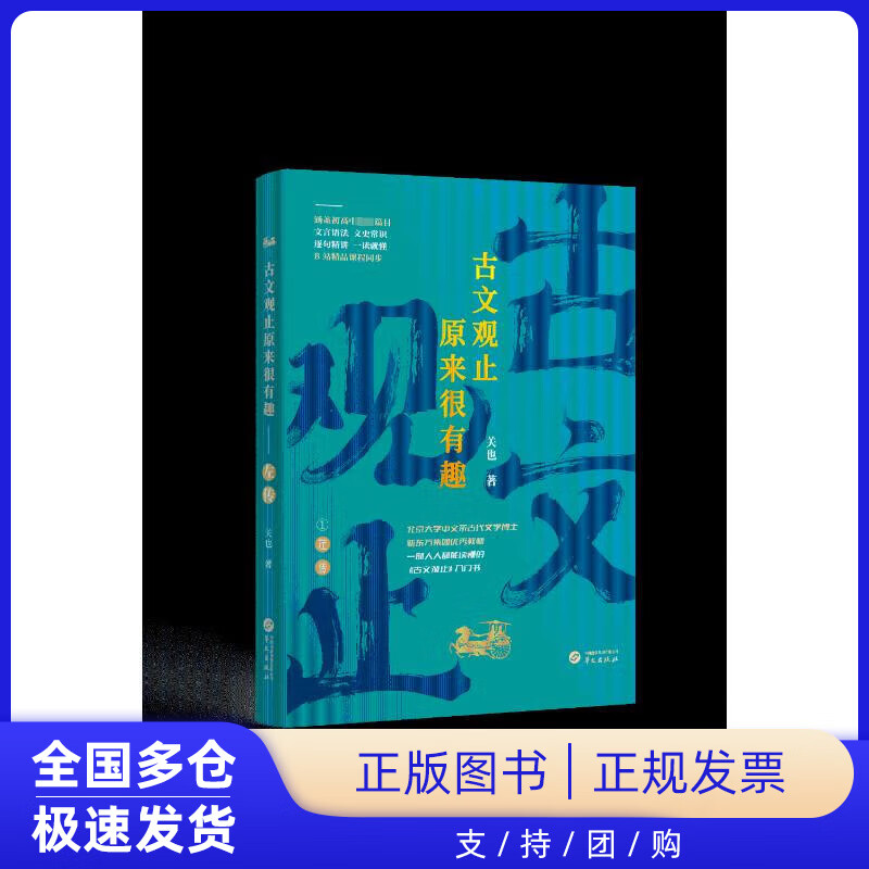 古文观止原来很有趣——左传关也