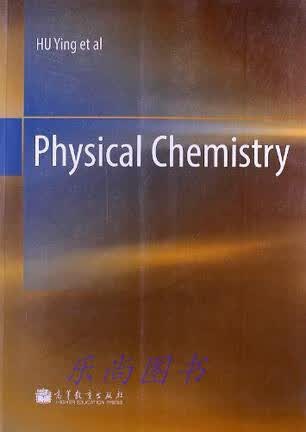 PhysicalChemistry物理化学（英文版） 胡英著，胡英编 高等教育出版社